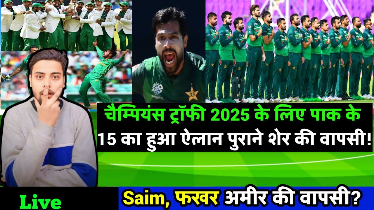 Big Breaking News Pakistan Squad for icc champions Trophy 2025 । Pak 15 ...