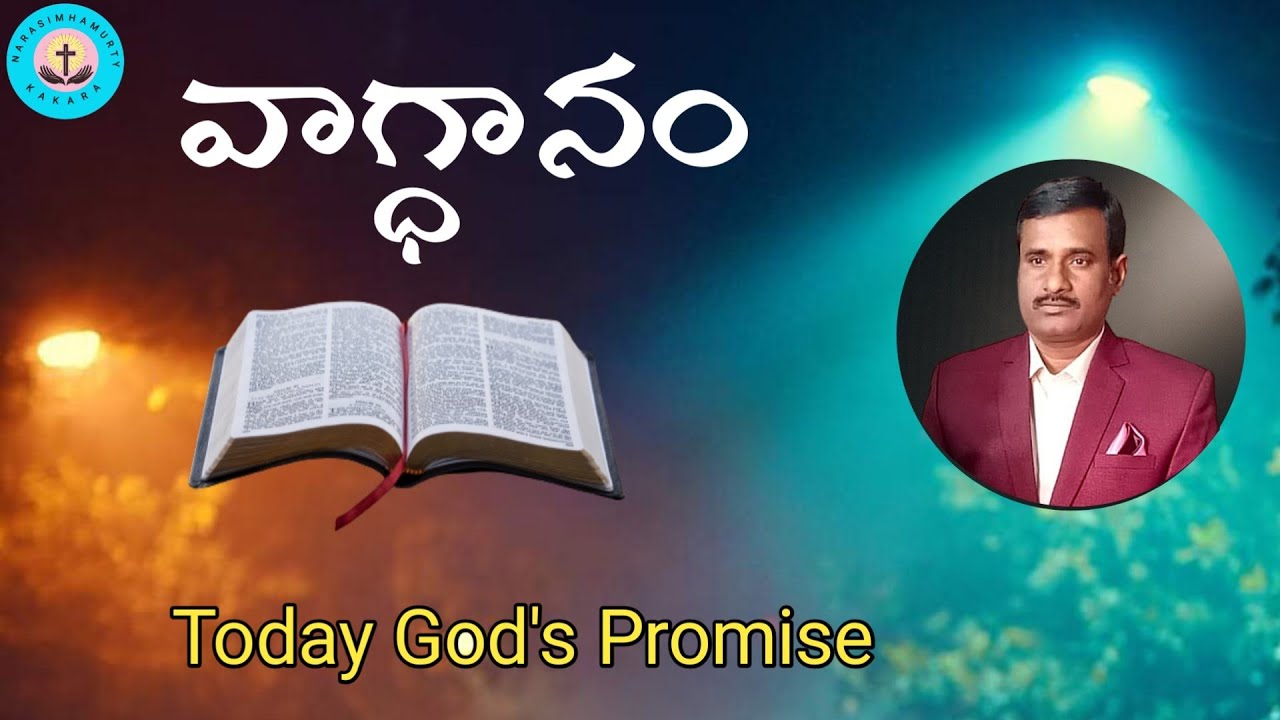 వాగ్ధానం | Ee Roju Devuni Vagdhanam |Today God's Promise | 20 June 2023 ...