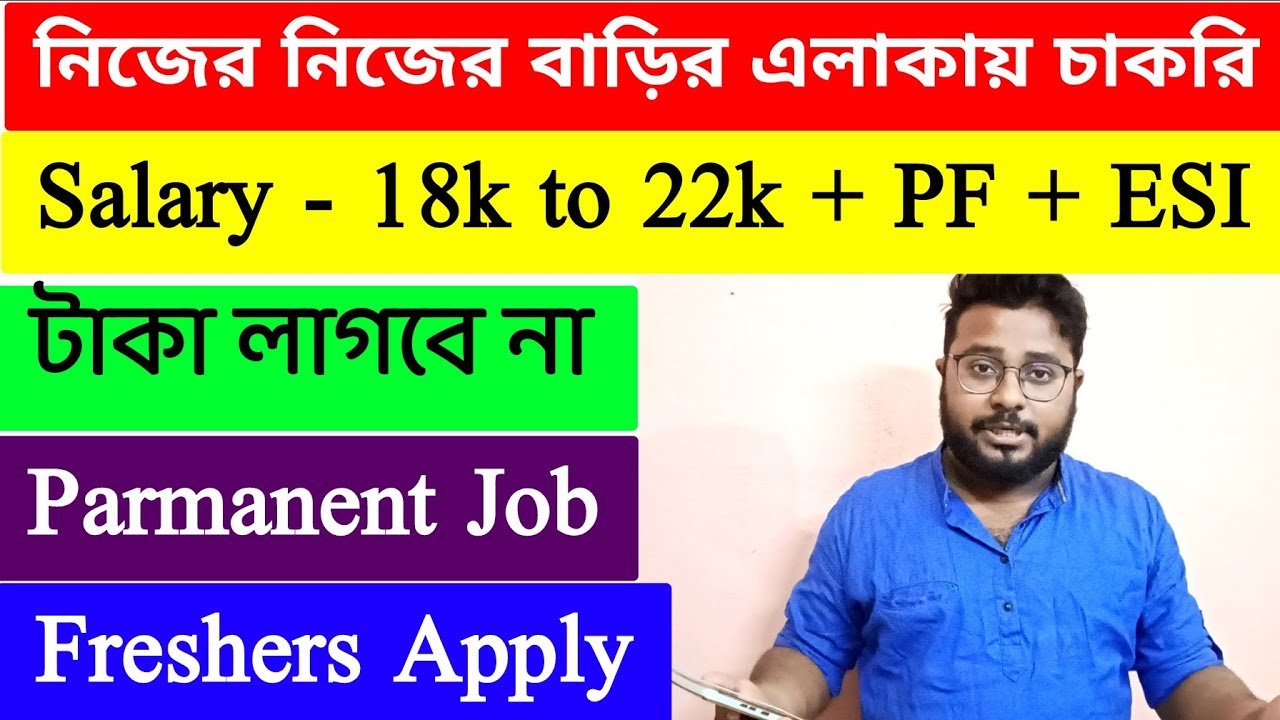 Reliance Company Recruitment || নিজের এলাকায় চাকরি || Private job in ...