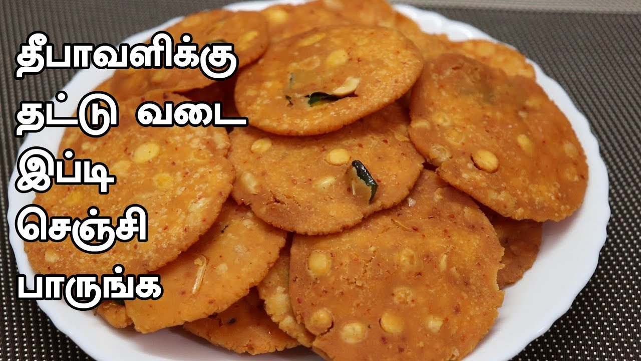 தட்டு வடை மொறுமொறுனு மிக சுவையாக செய்வது எப்படி | Thattu Vadai | Diwali ...