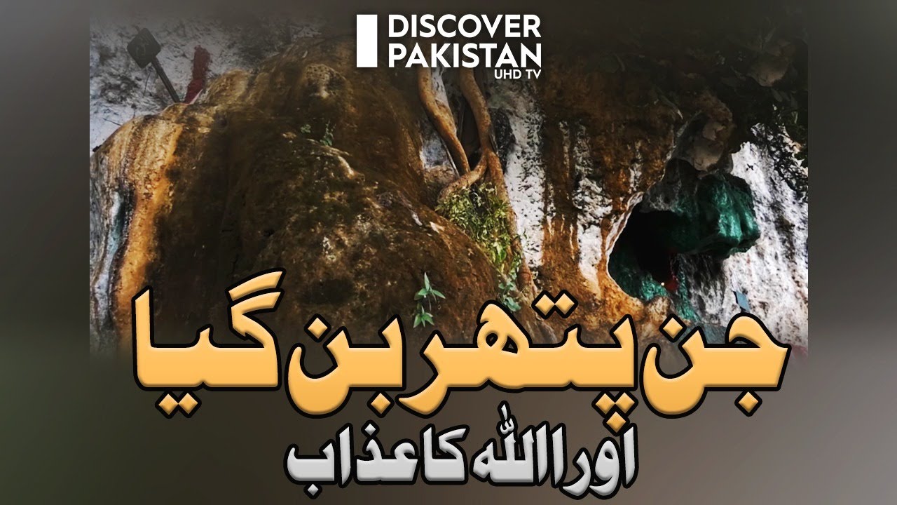The Jinn became a Stone and the Punishment of Allah | Discover Pakistan ...