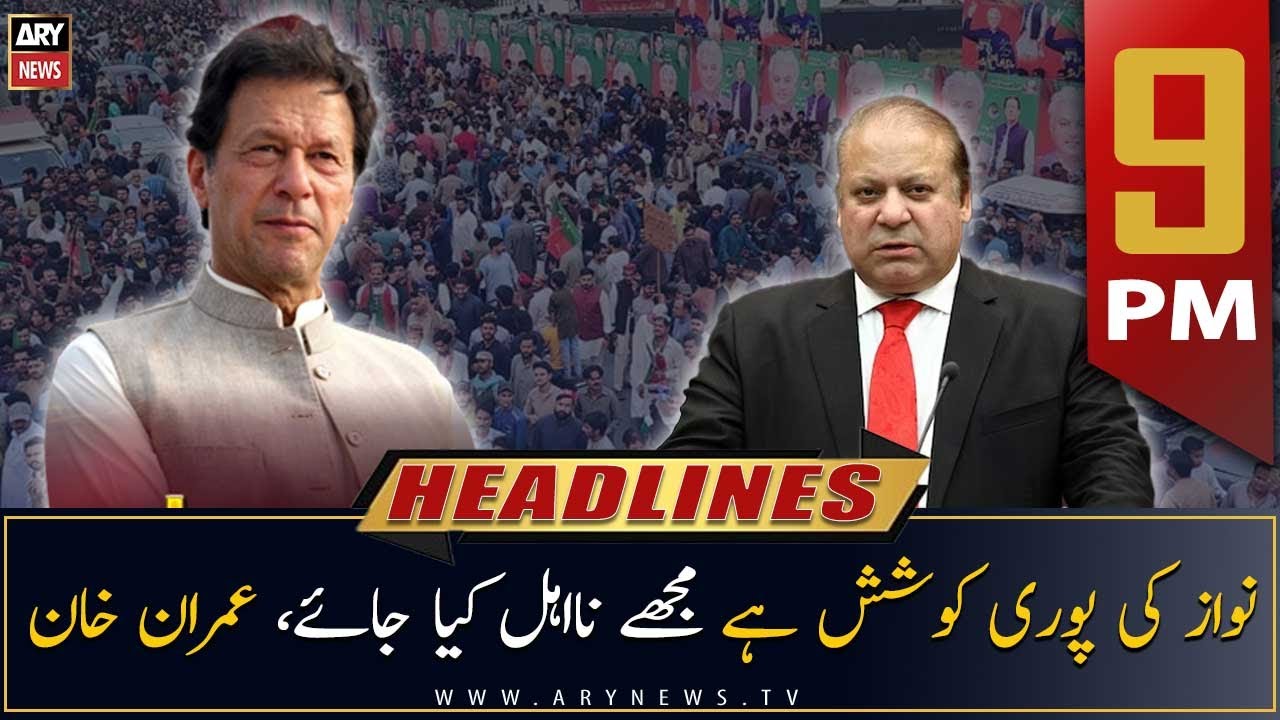 ARY News Prime Time Headlines | 9 PM | 10th December 2022 - YouTube