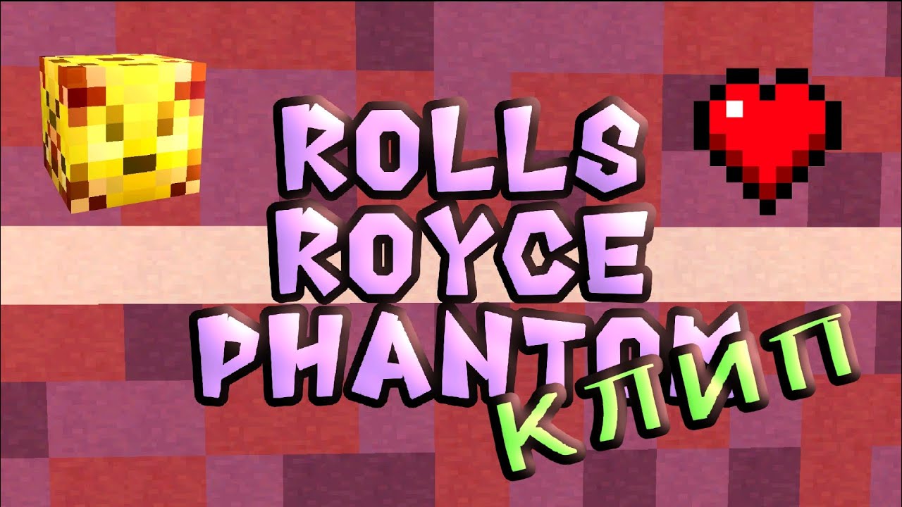 Rolls Royce Phantom - Minecraft клип - YouTube