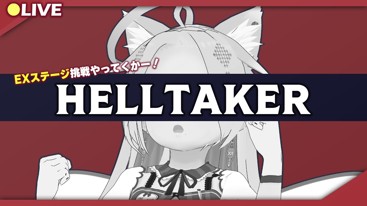 Helltaker 】悪魔っ娘に会いに行く！EXステージをクリアしにいくかー！【 #みねこちゃ 】 - YouTube