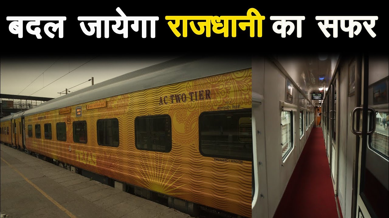 Modern new rakes for all Rajdhani express - YouTube