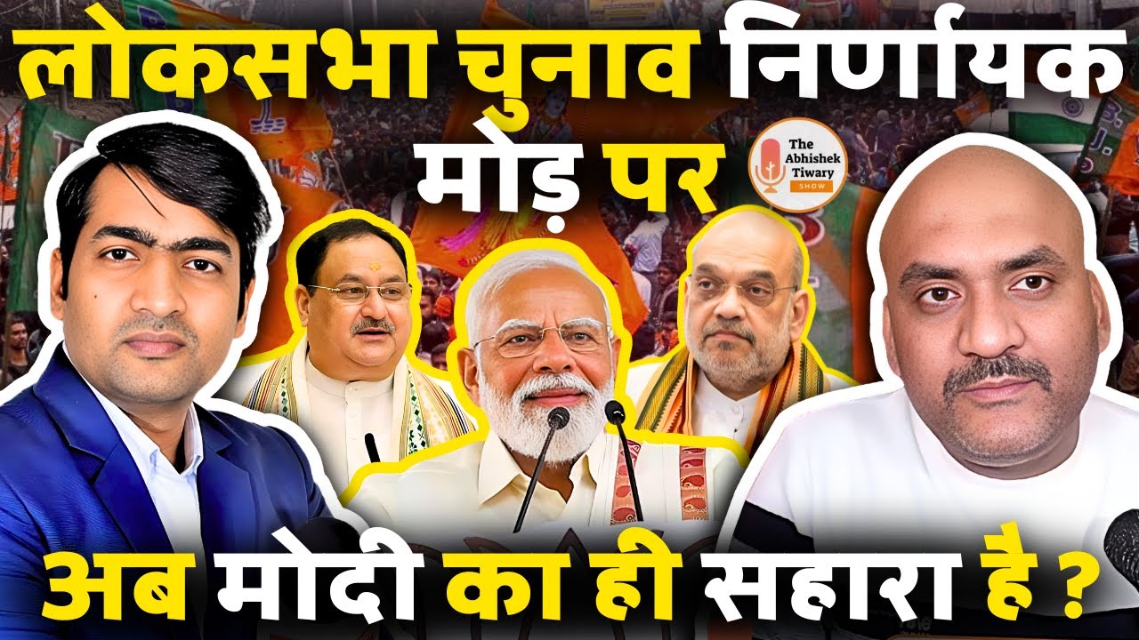 Loksabha Election 2024: Third Phase Election Analysis Before Voting ...