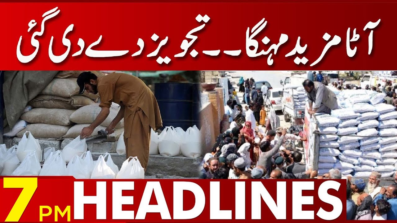 Large Increase In Price Of Flour! | 07:00 Pm News Headlines | 03 May 2023 | Lahore News HD - YouTube