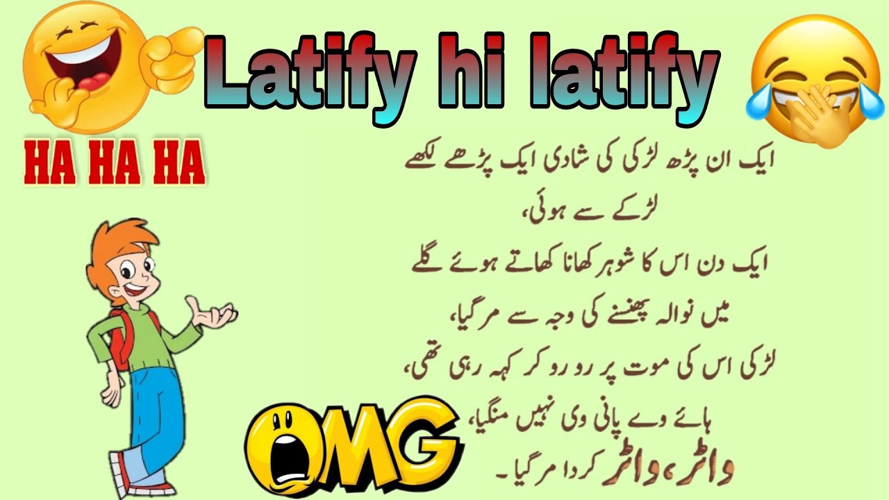 Latify hi latify|ایک ان پڑھ لڑکی کی شادی ایک پڑھےلکھے لڑکے سے ہوئی ...