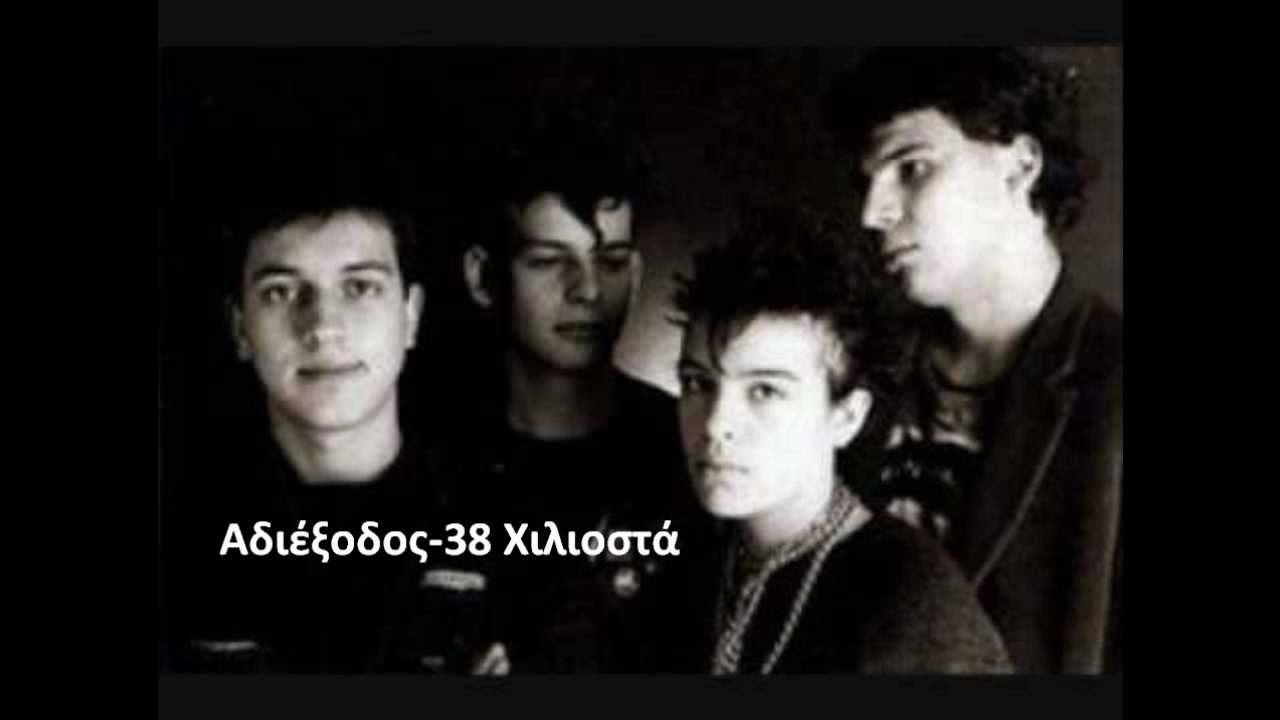Top 10 Greek Punk Songs || Τα 10 Καλύτερα Ελληνικά Πανκ Τραγούδια - YouTube