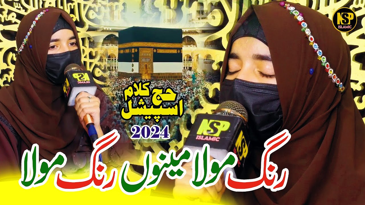 Rang Mola Rang Mola | Naat Sharif | Naat | Naat | Zoha Imran | Nsp ...