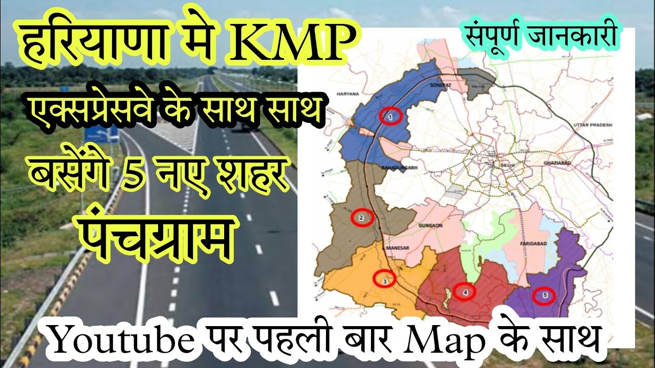 पंचग्राम KMP के साथ साथ बसेंगे 5 नए शहर || गुरुग्राम दिल्ली की तरह ...