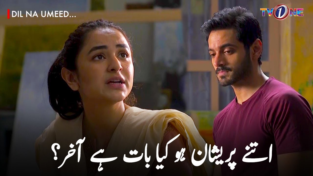 Itnay Pareshan Kyun Ho Kya Baat Hai|Best Scene| Dil Na Umeed Tou Nahi| Yumna Zaidi| Wahaj Ali ...