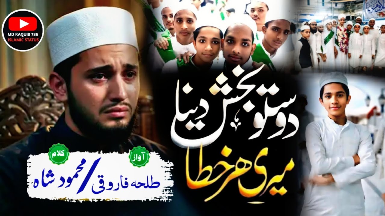 Emotional Alvida nazam ! Doston Bakhsh Dena Meri Har Khata ! New ...