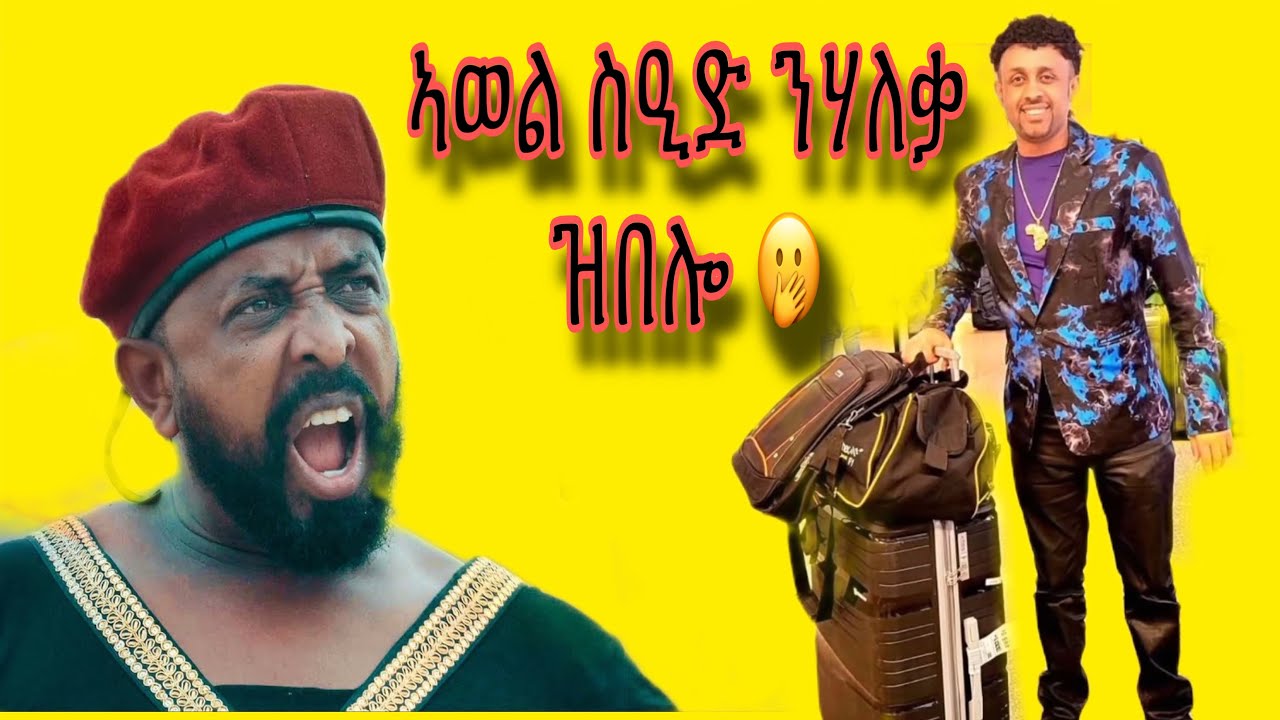 #Awel #Sied Bzaba #Haleka ab #asmara kolo zblo znebere #habesha - YouTube