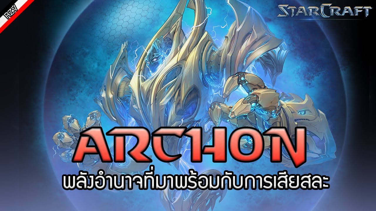 ข้อมูลของ Archon ชนิดต่างๆ กับ มวลพลังจิตสุดทรงพลัง [ เรื่องเล่าจาก ...