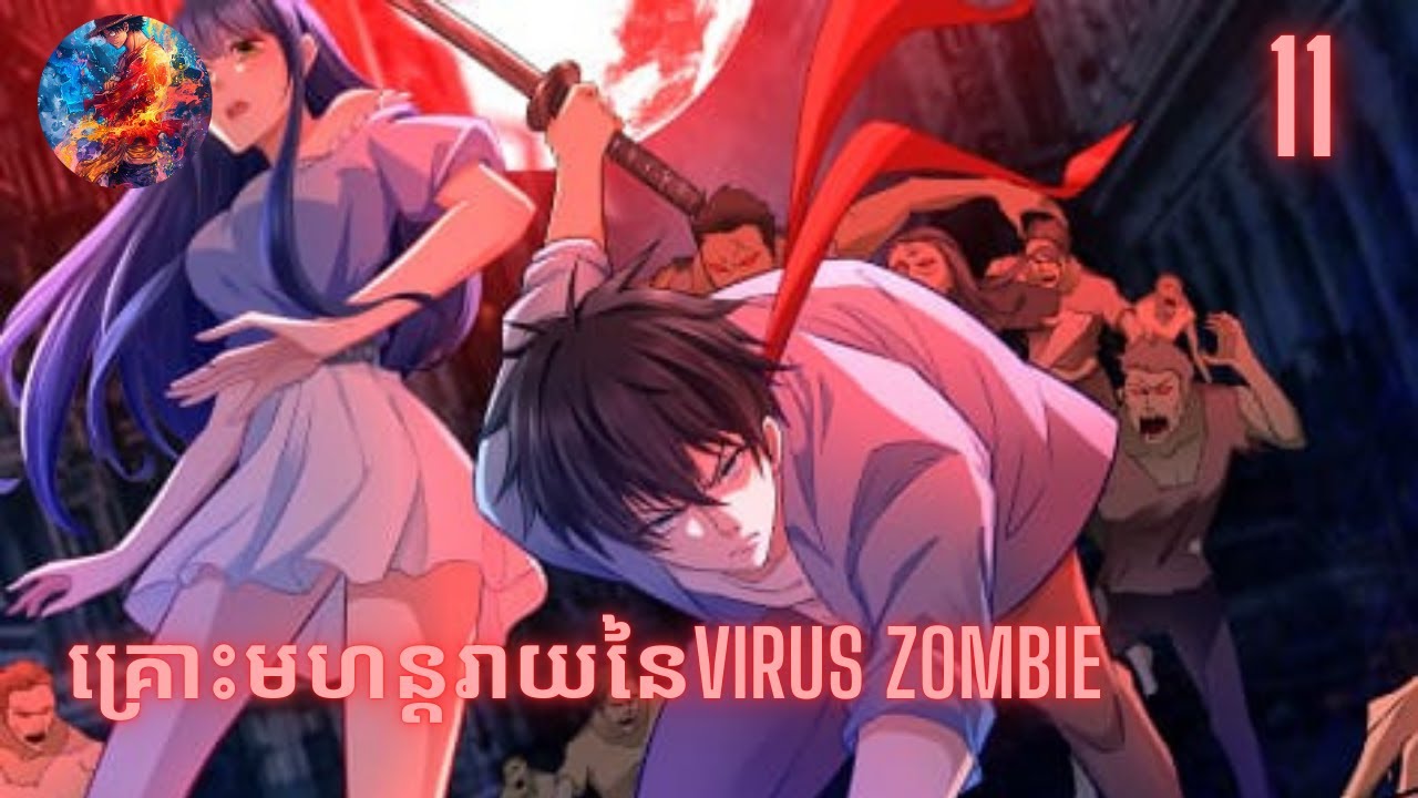 គ្រោះមហន្តរាយនៃVirus Zombie Ep11 || Apocalyptic Super System - YouTube