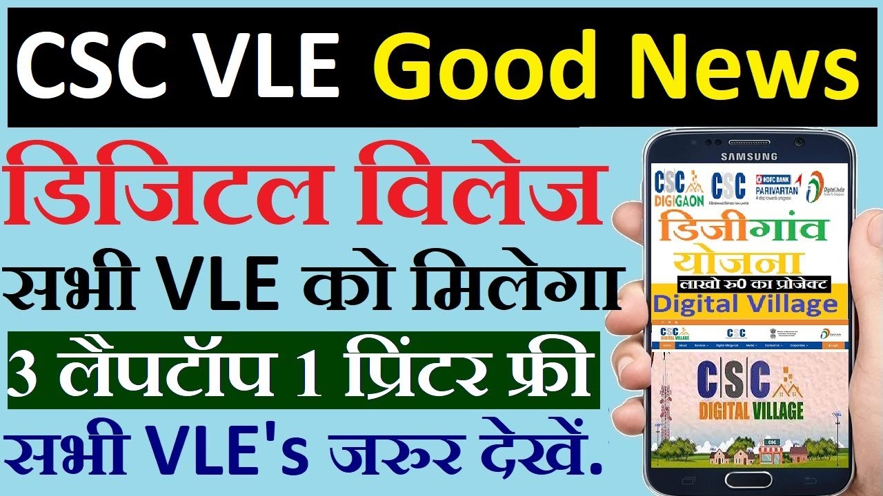 CSC Digital Village Full Information I Digital Village CSC New Service ...