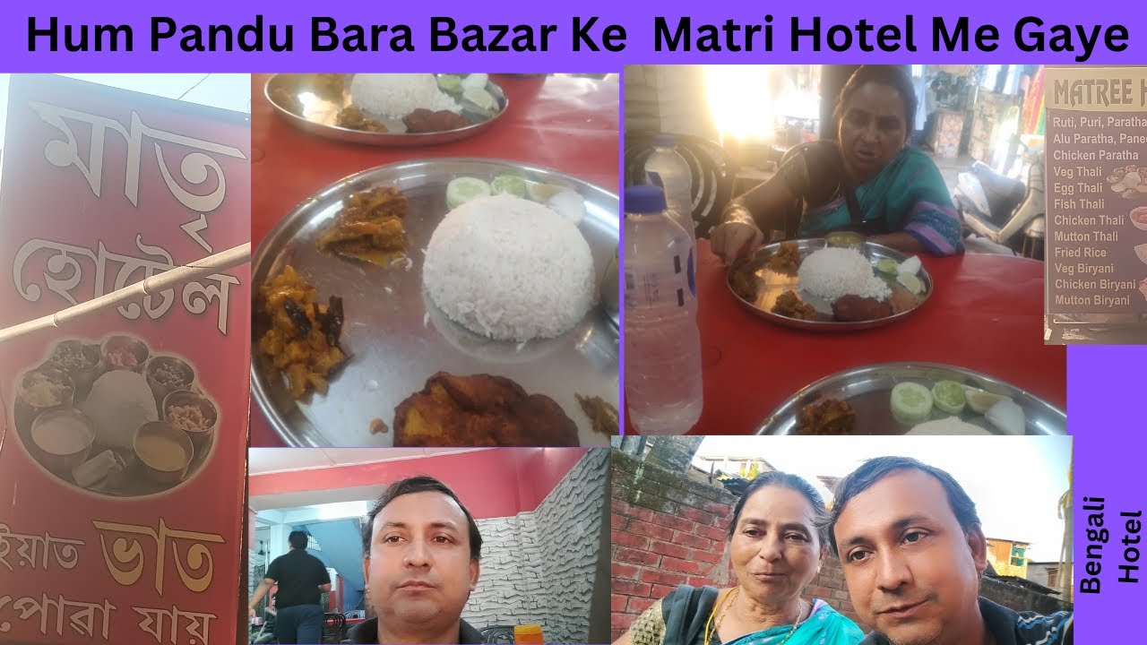 Hum Pandu Bara Bazar Ke Matri Hotel Me Gaye || Bengali Hotel || Matri ...