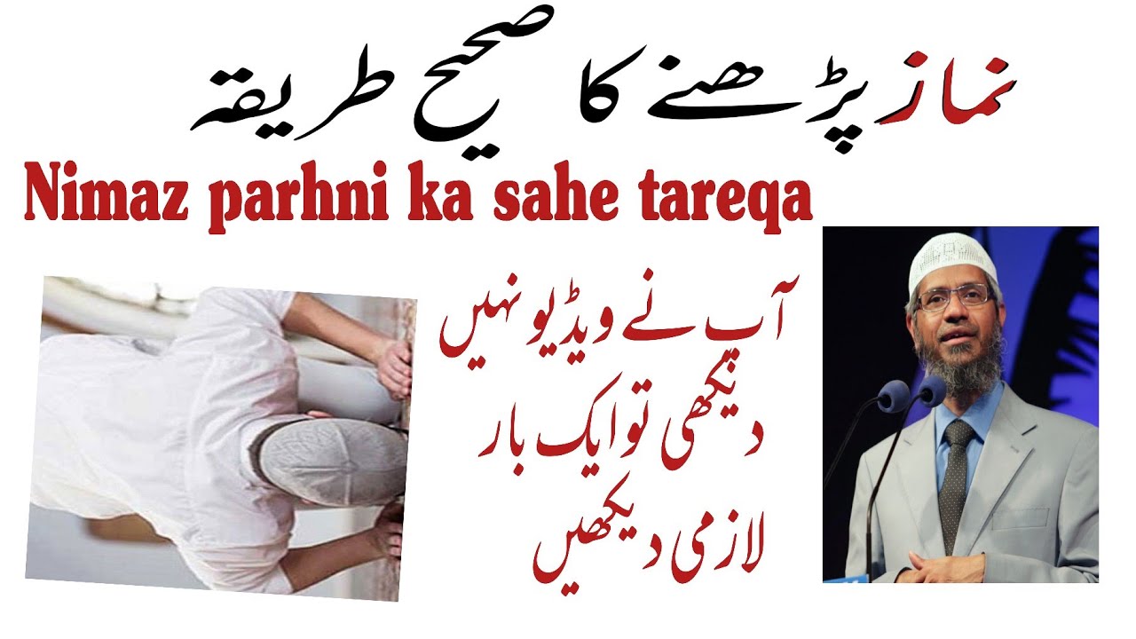 Nimaz ka tareka/Nimaz parhni ka sahe tareka/By Zakir Naik/Complete ...
