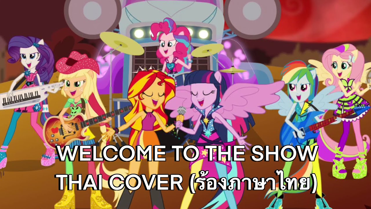 【TimEz2SING】Welcome To The Show - Thai Cover (ร้องภาษาไทย) MLP:EG ...