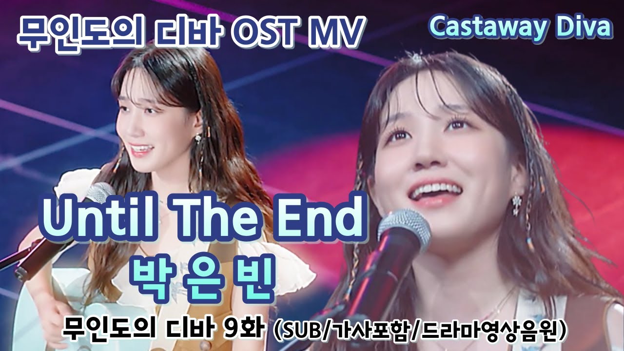 Castaway Diva OST 박은빈 – Until The End #박은빈 Chords - Chordify
