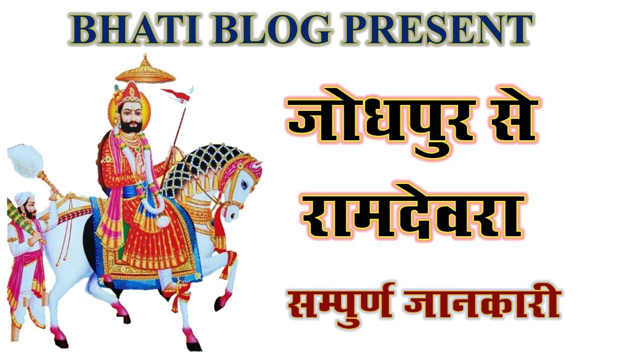 #jodhpur to #ramdevra #yatra #ramdevrapaidalyatra #ramdevra #phalodi # ...