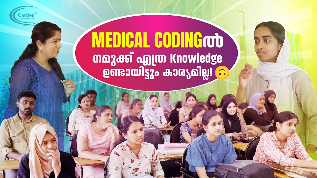 Medical Codingൽ നമുക്ക് എത്ര Knowledge ഉണ്ടായിട്ടും കാര്യമില്ല! 🙃 - YouTube