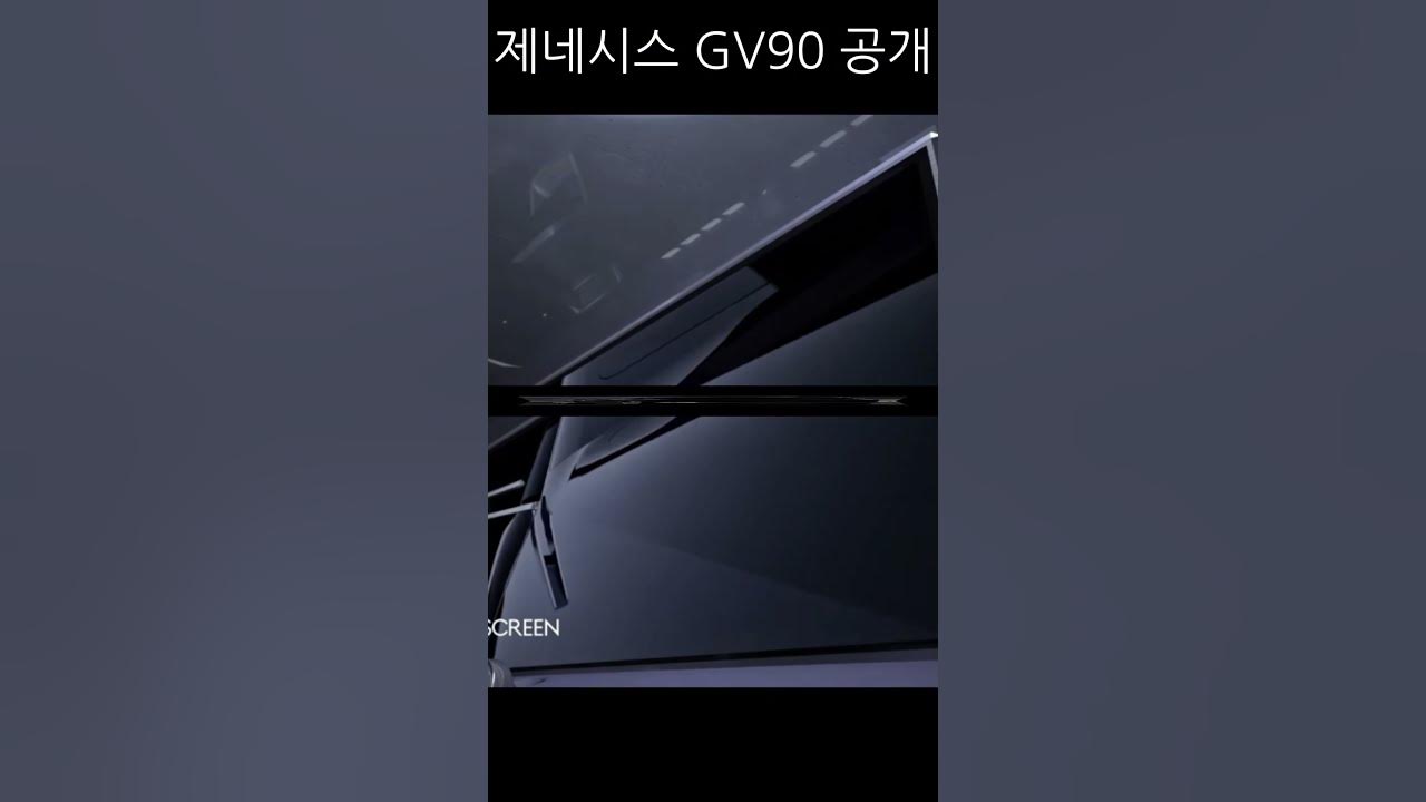 럭셔리 전기 SUV의 새로운 기준, 제네시스 GV90 공개 - YouTube