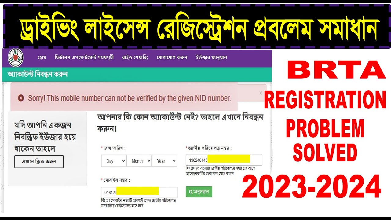Driving licence registration problem solved 2023-2024 | BRTA ড্রাইভিং ...