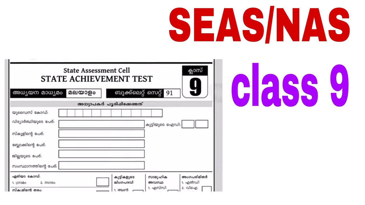 class 9 seas or nas exam question and answer 2024/ std 9 seas nas ...