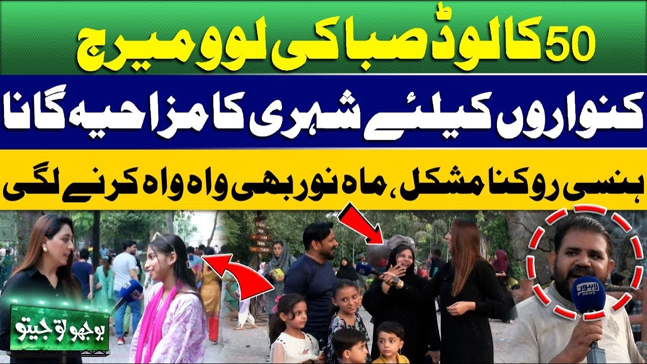 Bhoojo To Jeeto | Mahnoor Umar | Fun With Public | Love Marriage Of Saba | Zoo | Public Reaction ...