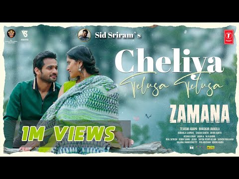 Cheliya Telusa Telusa (Lyrical) | Zamana | Surya Sreenivas,Swathi | Sid ...