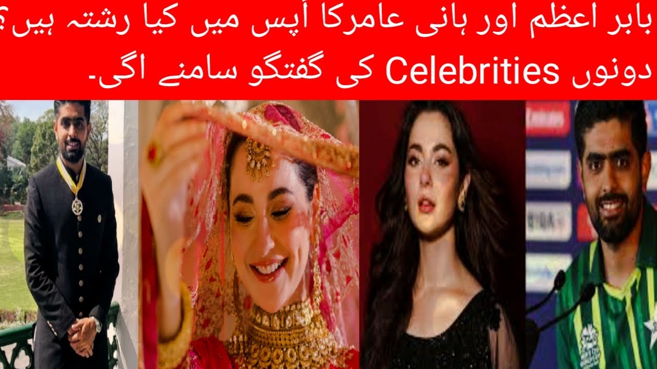 Hani Amir Opened up About her relationship with Baber Azam - YouTube