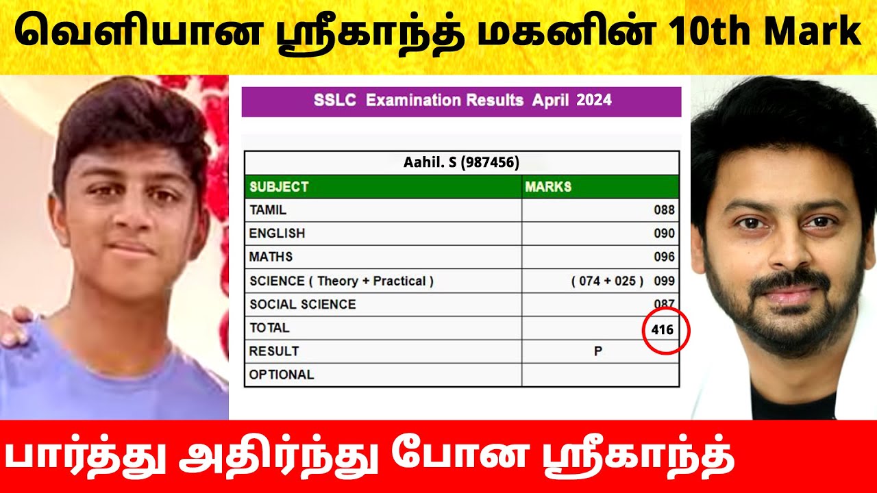 வெளியான ஸ்ரீகாந்த் மகனின் 10th Mark | பார்த்து அதிர்ந்து போன குடும்பம்! Srikanth son Aahil - YouTube