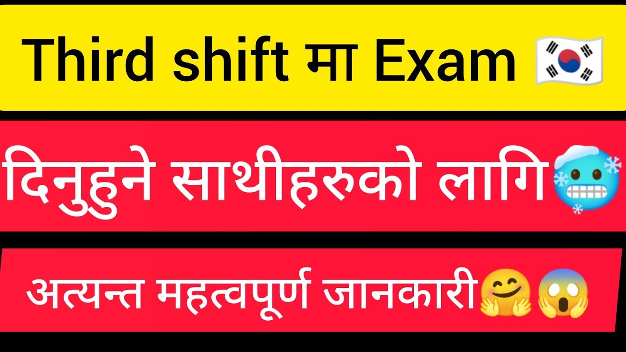 Third shift// मा Exam🇰🇷 दिनुहुने साथीहरुको लागि महत्वपूर्ण जानकारी😱🥶😱 ...