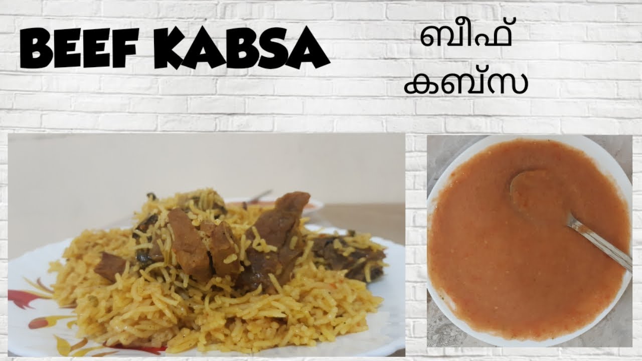 Beef Kabsa | അറേബ്യൻ ബീഫ് കബ്‌സ | വീട്ടിൽവെച്ച് എളുപ്പത്തിൽ തയ്യാറാക്കാ ...
