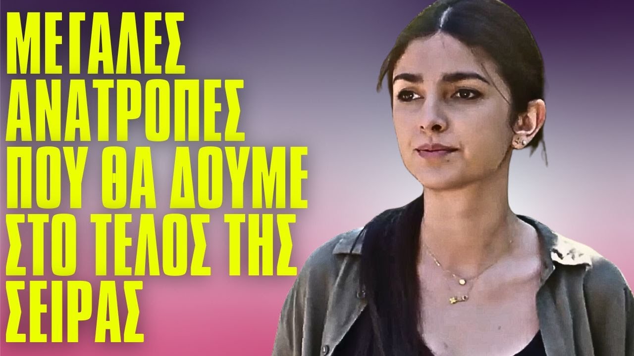 Η Γη Της Ελιάς - ΟΙ ΔΥΟ ΜΕΓΑΛΕΣ ΑΝΑΤΡΟΠΕΣ ΠΟΥ ΘΑ ΔΟΥΜΕ ΣΤΟ ΤΕΛΟΣ ΤΗΣ ...