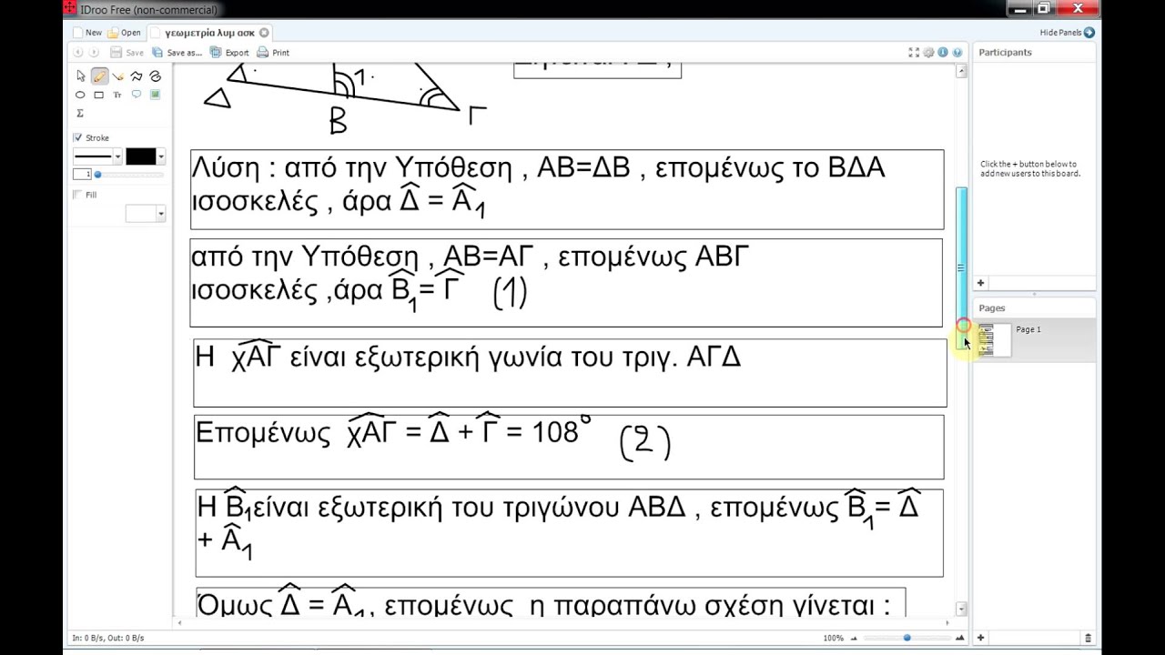 Άθροισμα γωνιών τριγώνου 2ο βίντεο(Γεωμετρία Α΄ Λυκείου) - YouTube