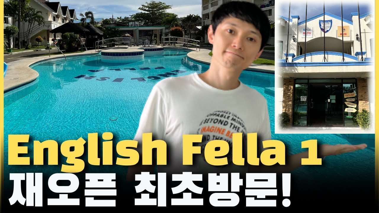 잉글리쉬 펠라어학원 English Fella 1캠퍼스 재오픈 확정 첫방문! - YouTube