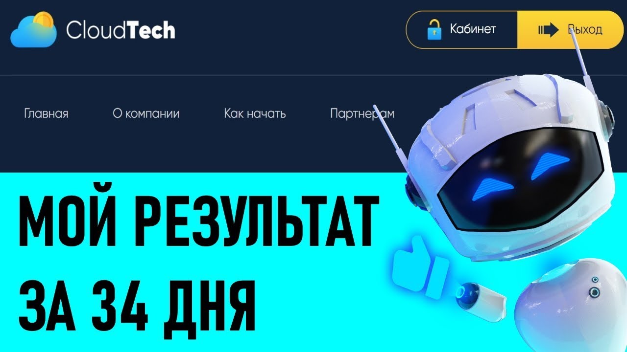 МОЙ РЕЗУЛЬТАТ В CLOUDTECH.GG | CLOUDTECH ОТЗЫВ | ВЫВЕЛ ДЕНЬГИ | #КЛАУДТЕК | #CLOUDTECH - YouTube