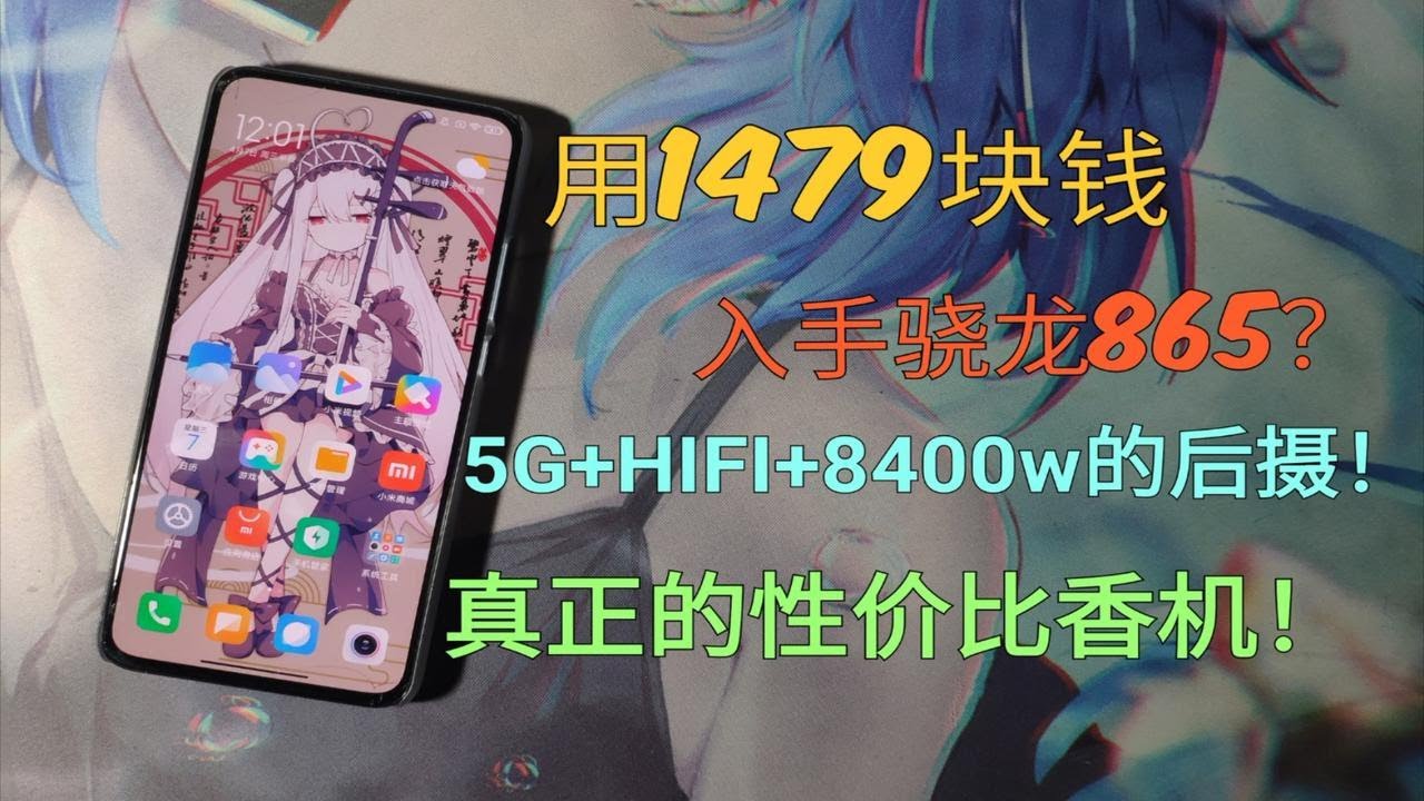 1479块钱收到的865！红米k30P！它才是目前真正的性价比香机！ - YouTube