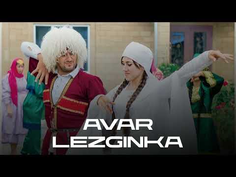 Avar Lezginka 2026 (Official Music Video) TikTok Da Trend Olan Avar Mahnisi