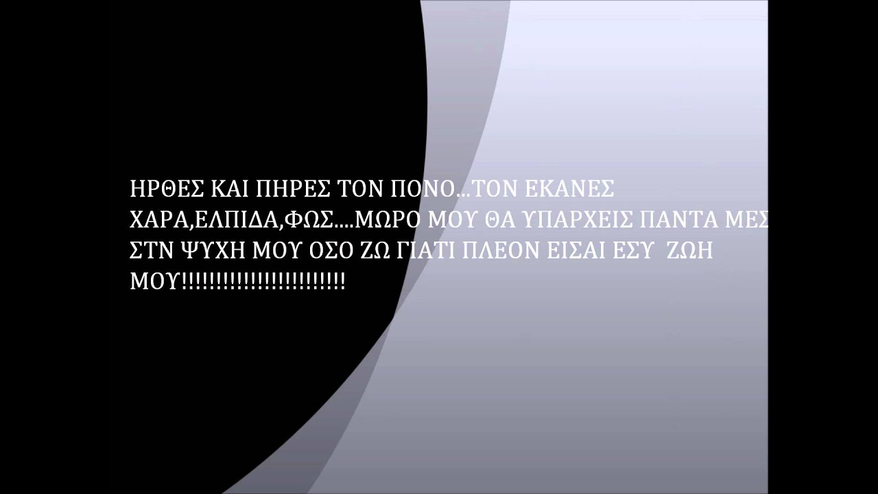 ΓΙΑ ΤΟΝ ΑΝΤΡΑ ΜΟΥ Wmv Youtube
