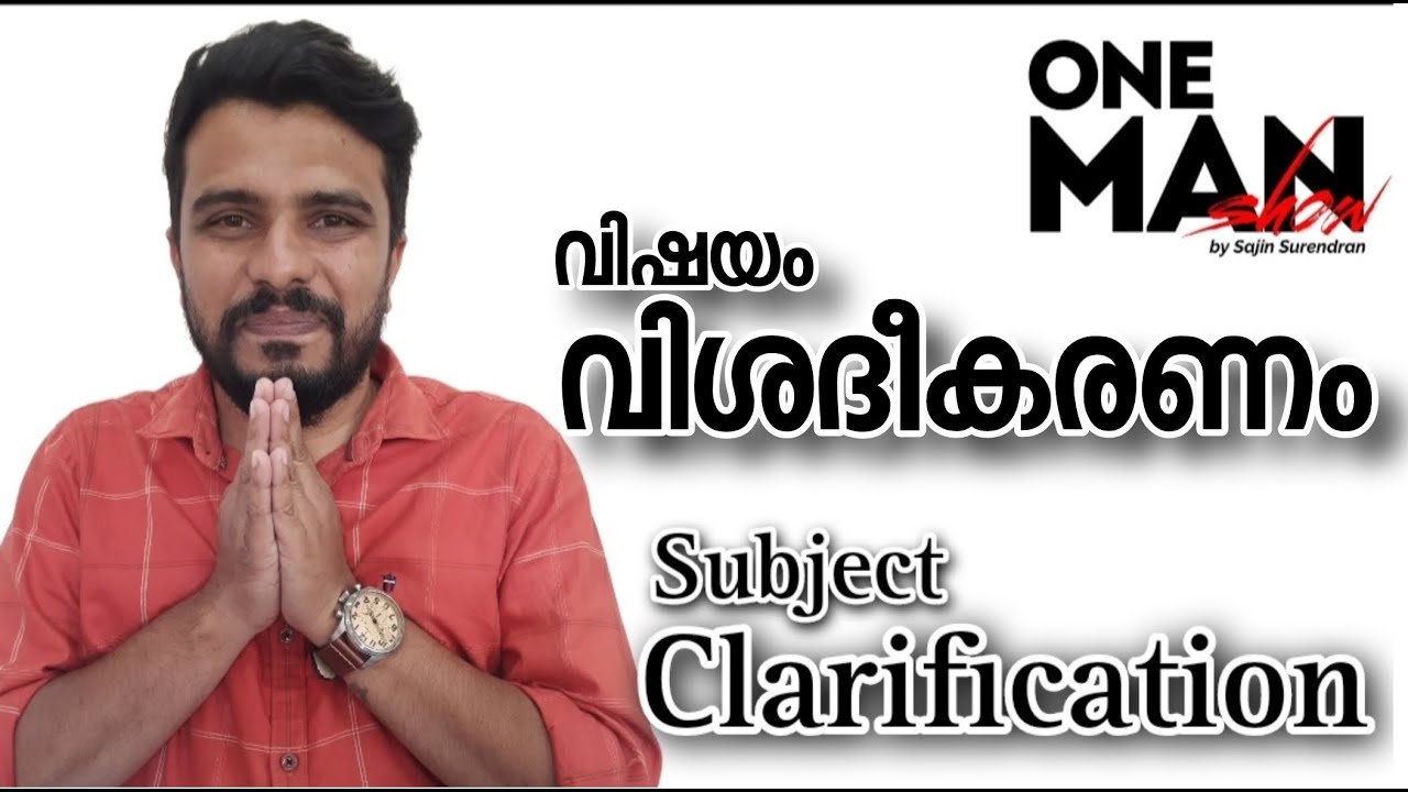 One Man Show വിഷയം വിശദീകരണം|Subject Clarification|SatireShow|Fun Video ...