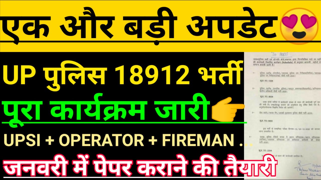 #Happy_Diwali | दिवाली बाद एक और भर्ती धमाका | UPSI 9500+, कुल 18912 ...