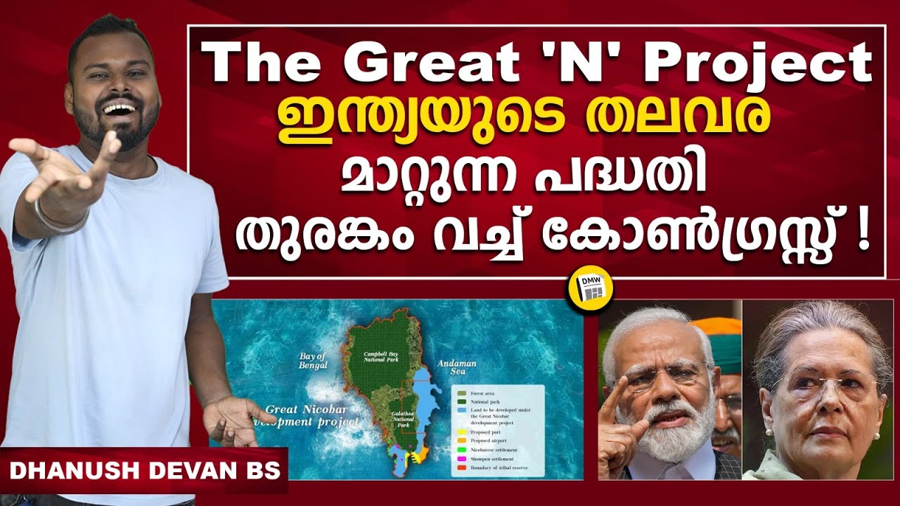 The Nicobar project Explained! | Ayya Vanakkam | Dhanush Devan Bs | Dmw - YouTube