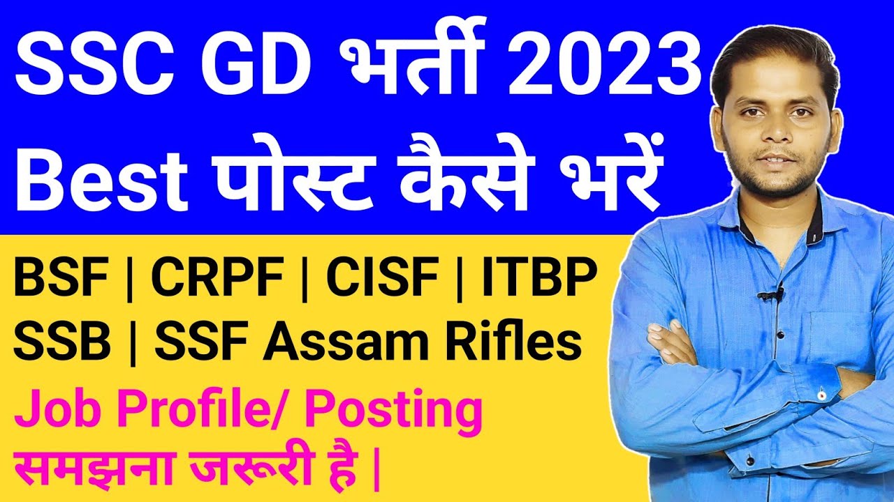 SSC GD Bharti 2023 BSF,CRPF,CISF,SSF,SSB,Assam Rifles,SSF | Which is ...