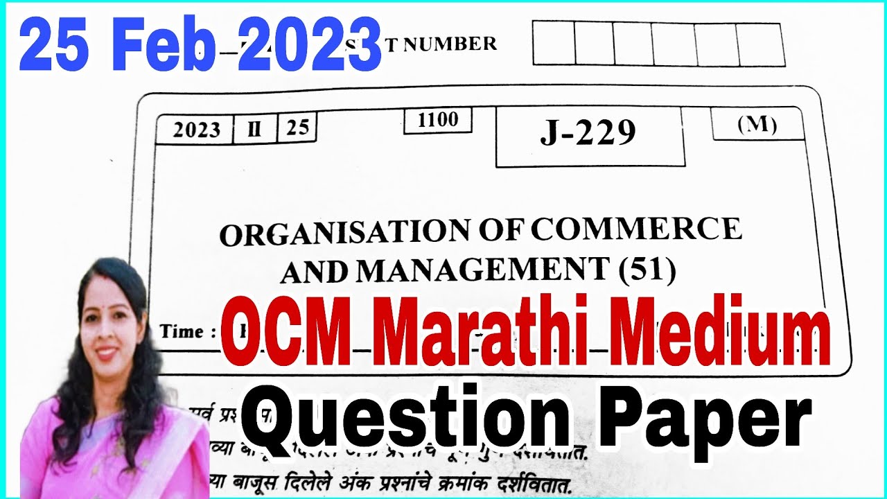 12th OCM Marathi Medium Question Paper 2023 - YouTube
