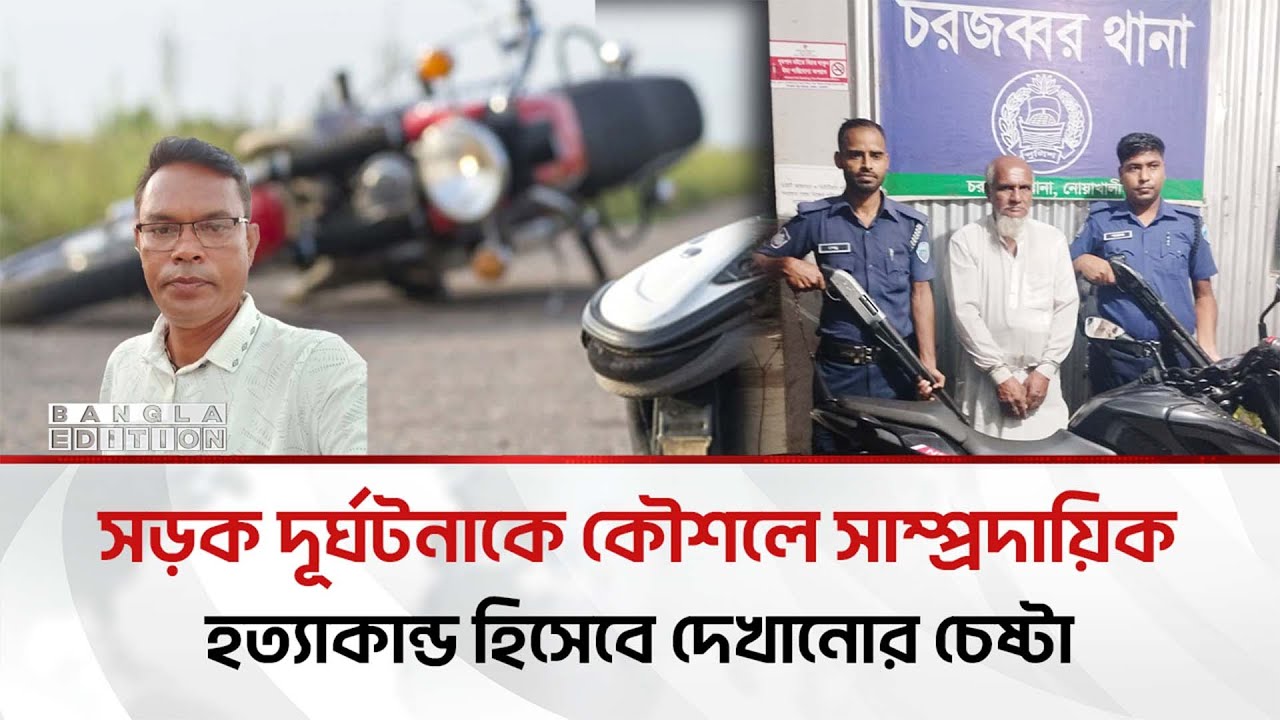 রহস্য উ'ম্মো'চ'ন করলো চরজব্বর থানা পুলিশ | Bangla Edition - YouTube