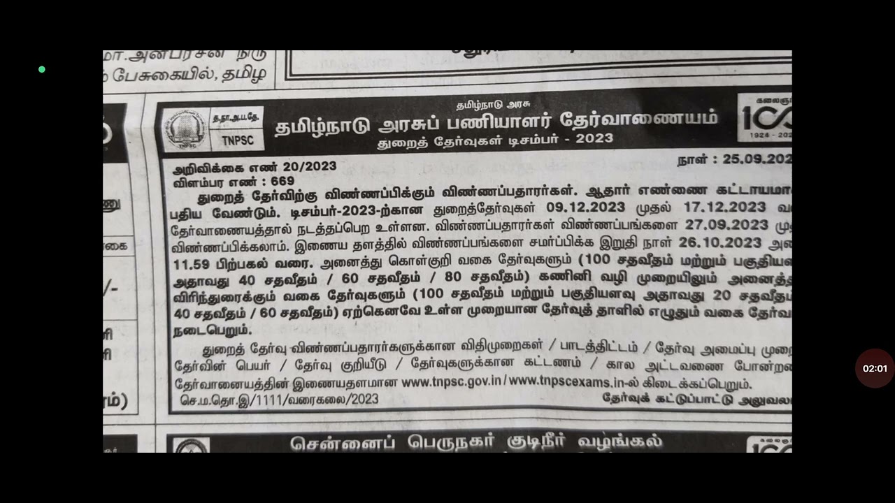 TNPSC News Advertisement / Ad Dated Sep 27 / Tnpsc new update #tnpsc # ...